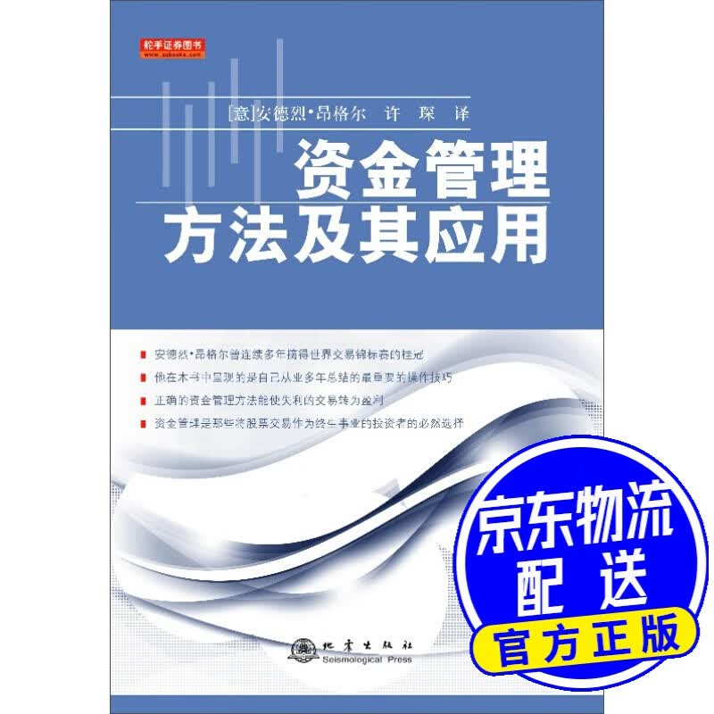 资金管理方法及其应用