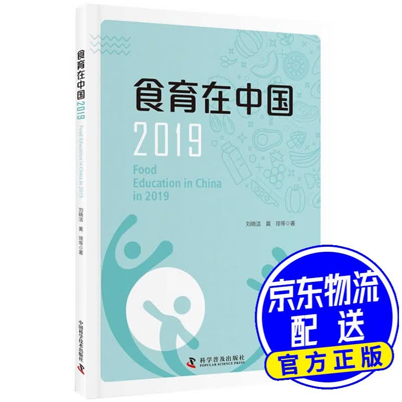 食育在中国2019