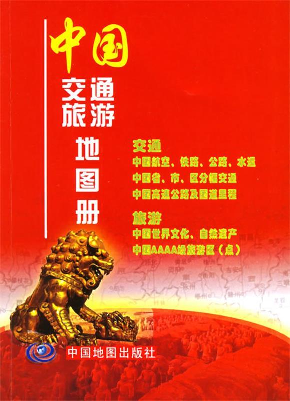 中国交通旅游地图册 黄忠民 编著