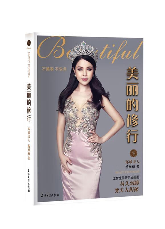 美丽的修行【特惠】