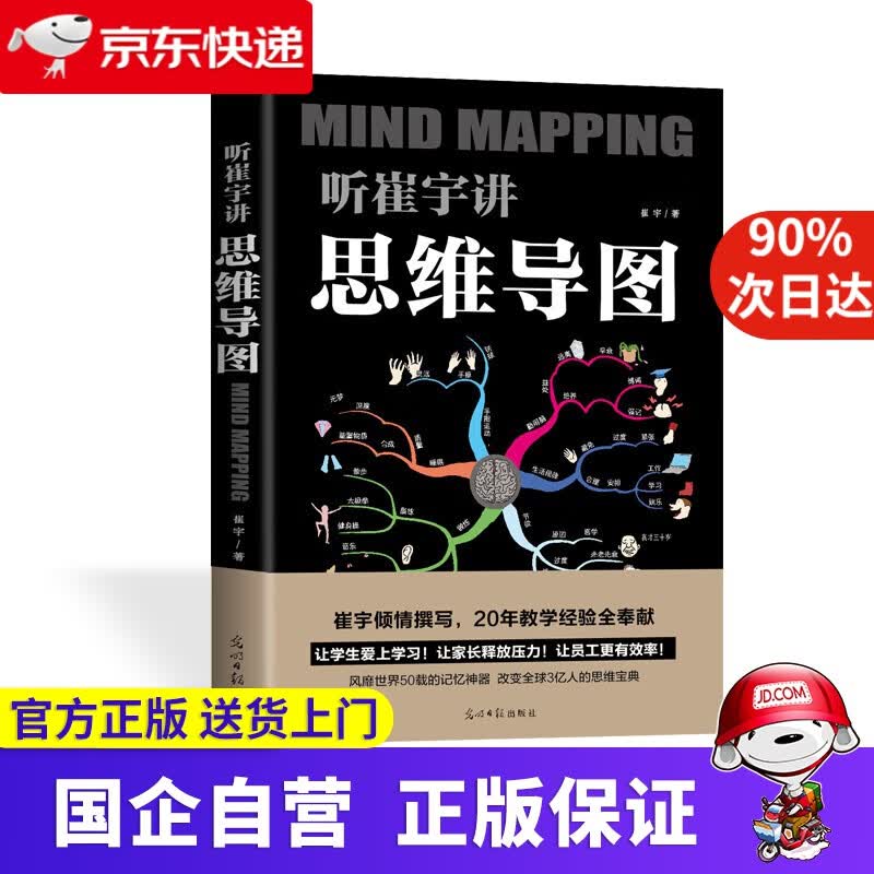 听崔宇讲思维导图 宇航出版社 9787519442033