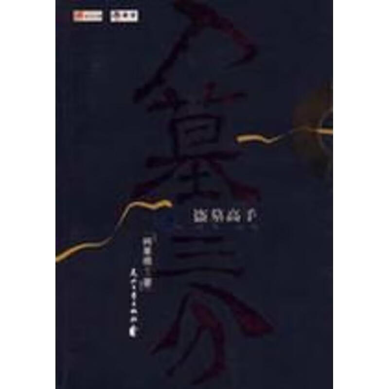 入墓三分之盗墓高手【好书，下单速发】
