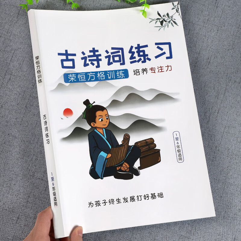 2023 舒尔特方格专注力训练全套一年级10岁8岁6岁小学生古诗词趣味方格视觉专注力训练注意力训练数 【舒尔特1本】古诗词练习 小学通用
