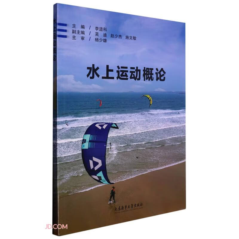 水上运动概论