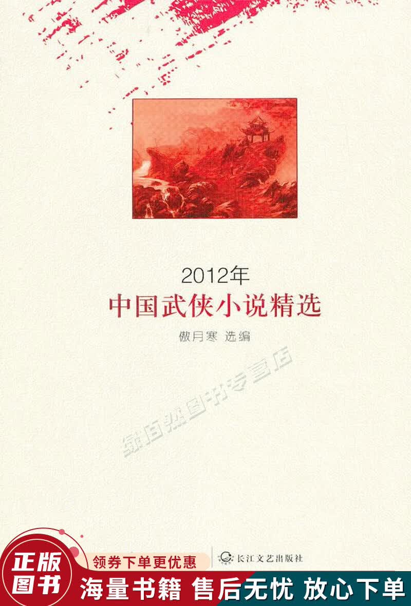 2012年中国武侠小说精选
