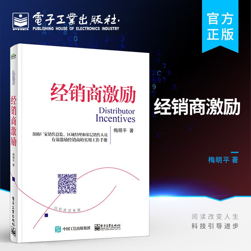 经销商激励
