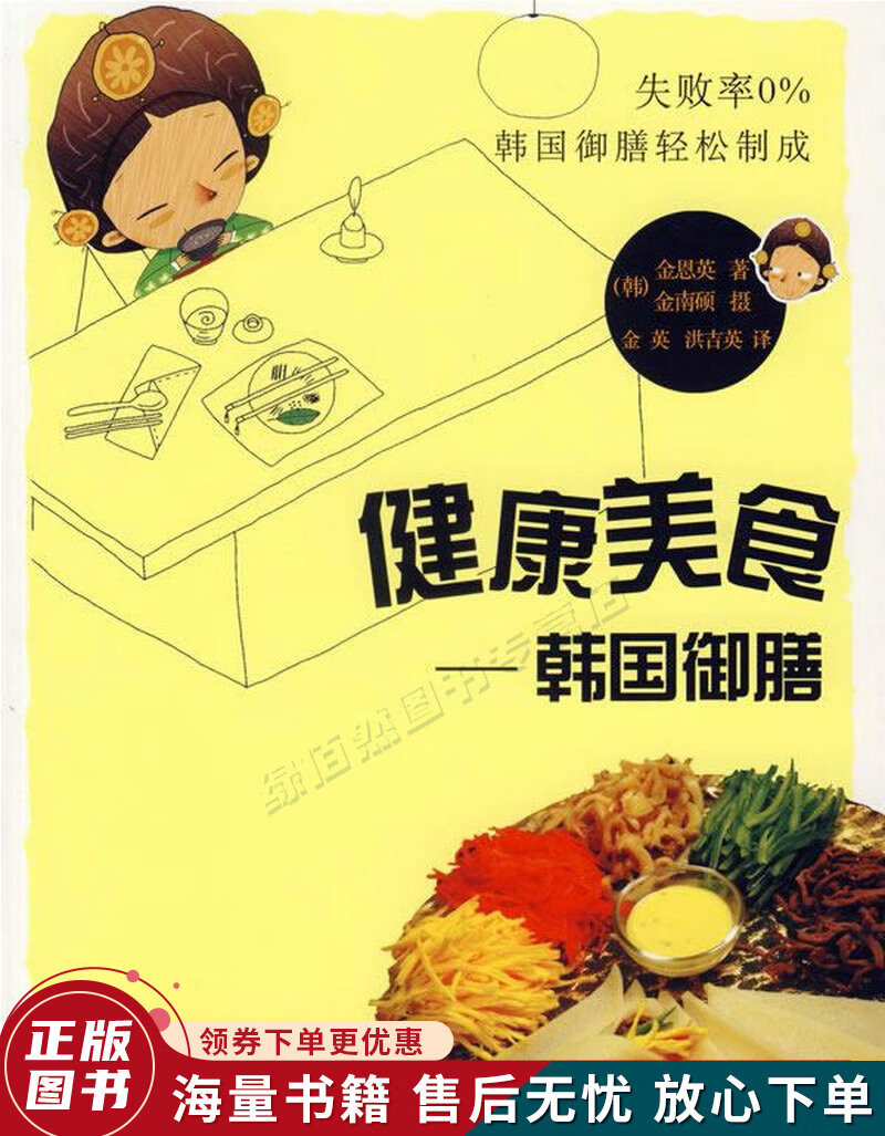 健康美食：韩国御膳
