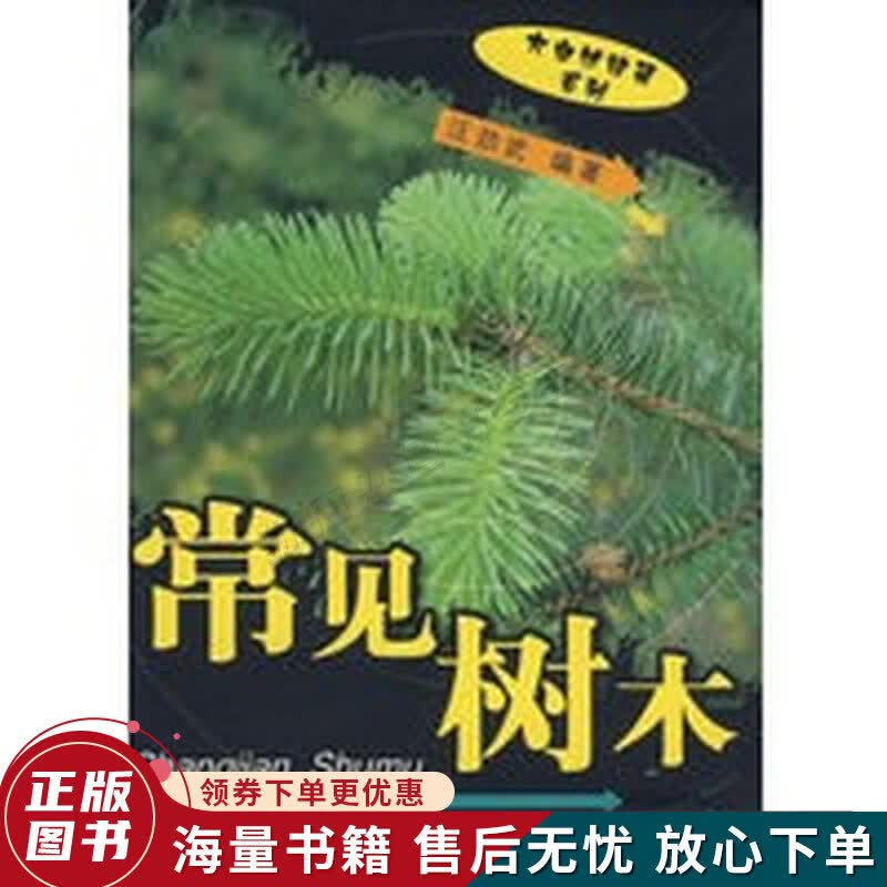 常见树木1-北方