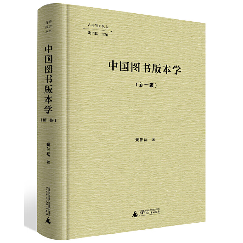 中国图书版本学（新一版）