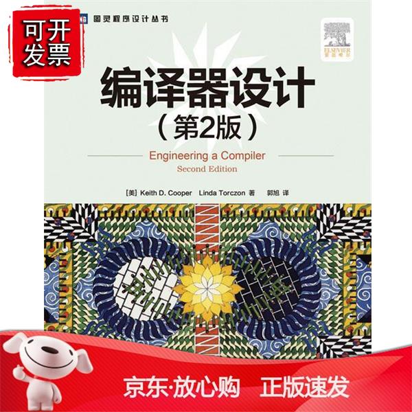 编译器设计（第2版） 预计发货11.29