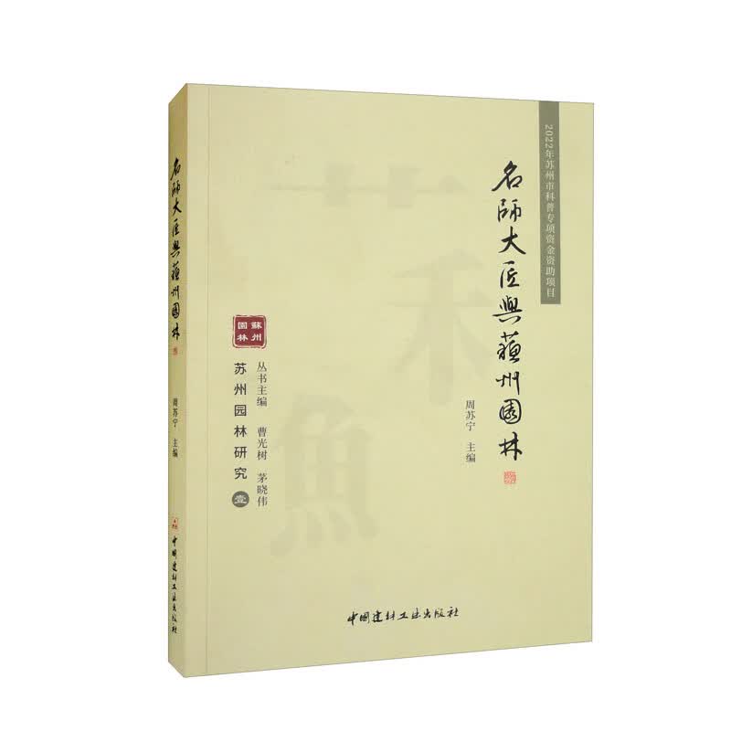 名师大匠与苏州园林