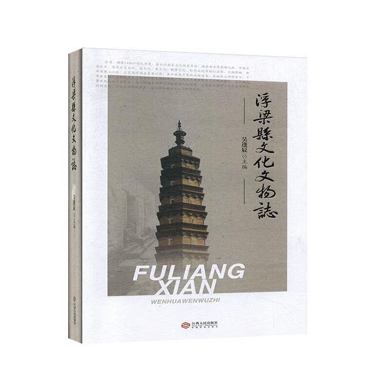 浮梁县文化文物志【书】