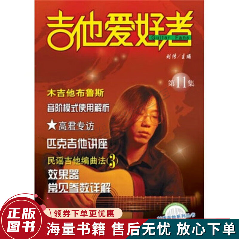 吉他爱好者第11集