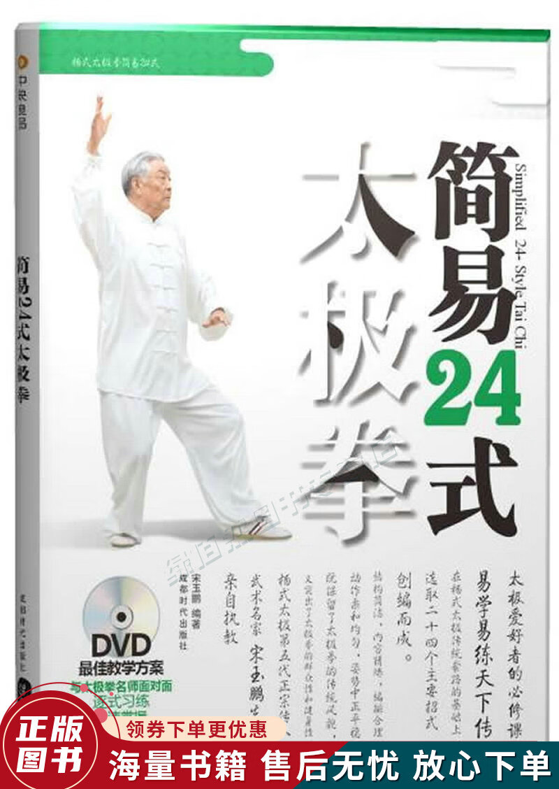 简易24式太极拳