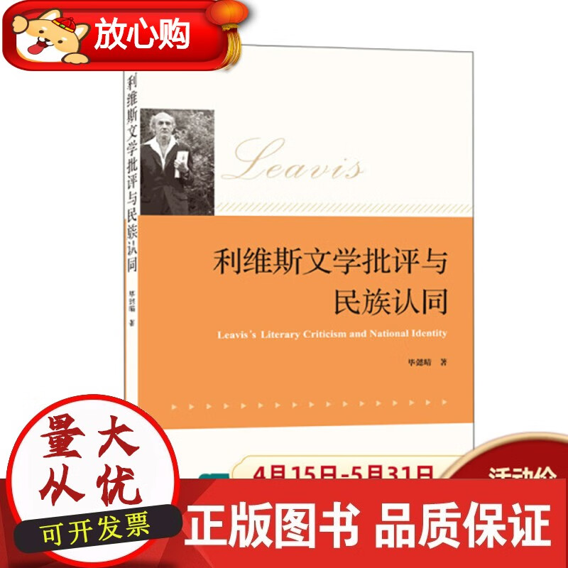 利维斯文学批评与民族认同毕懿晴