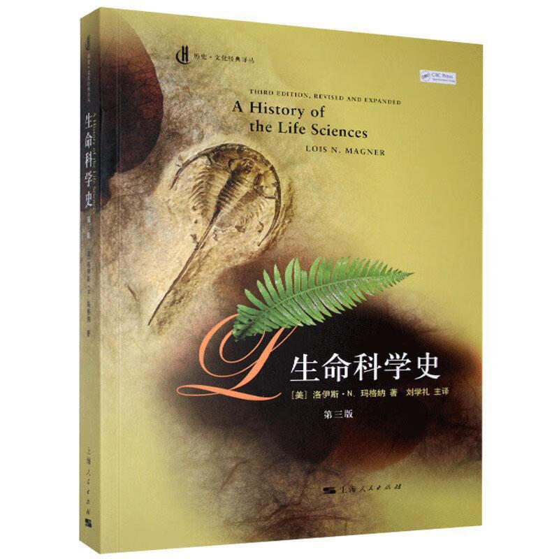 生命科学史