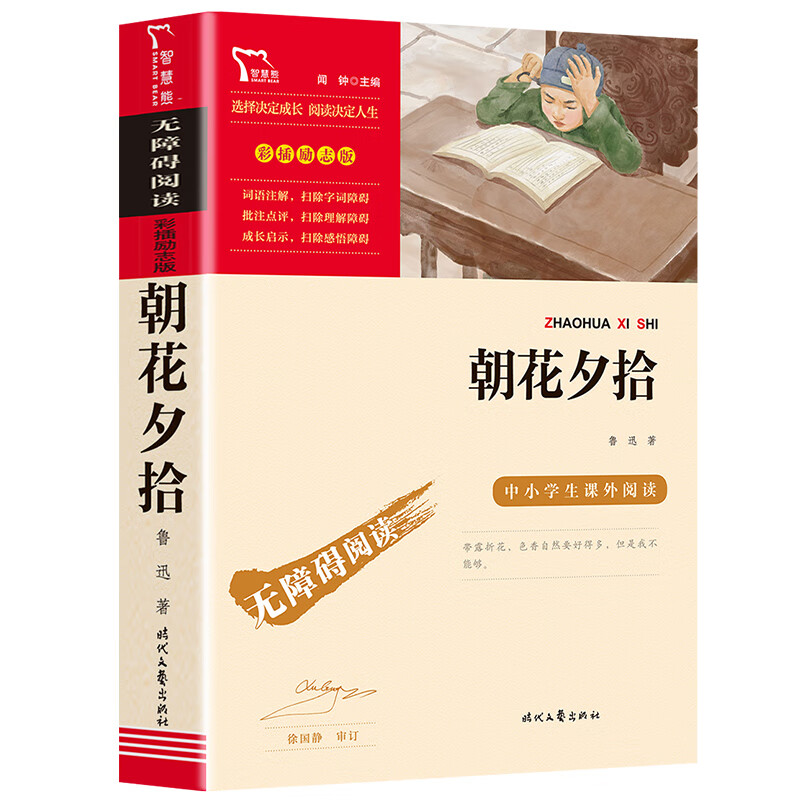 青铜葵花曹文轩纯美小说系列四年级五六年级必读课外书小学生课外阅读书籍儿童文学获奖作品青少年版北京 朝花夕拾