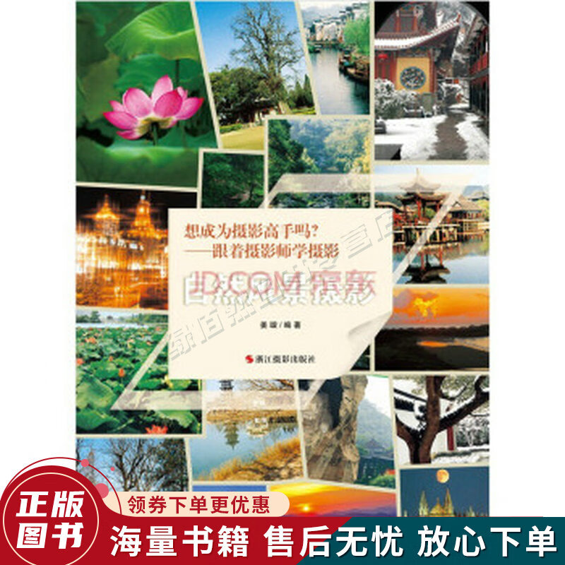 自然风景摄影