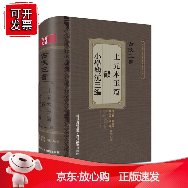 古佚三书