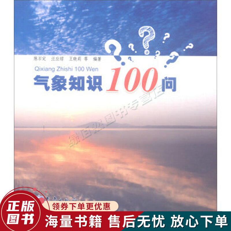 气象知识100问