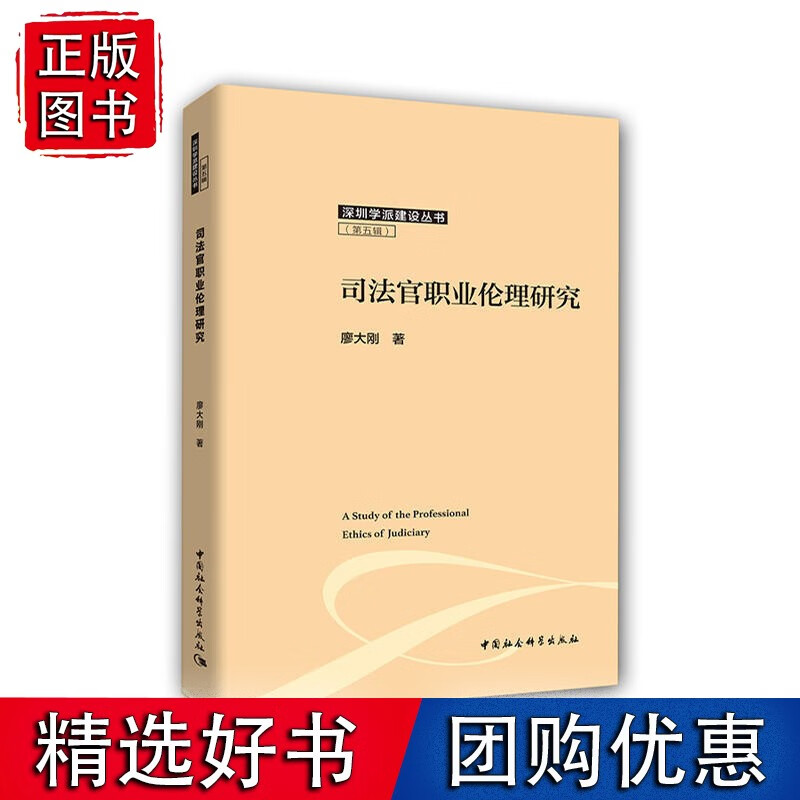 司法官职业伦理研究