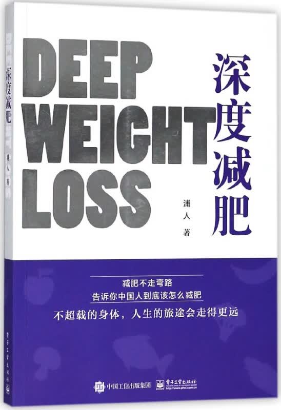 深度减肥