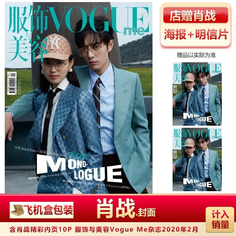 博客天下 肖战封面+赠肖战官方海报 玉骨遥/梦中那片海 计入销量 博客天下/环球人物2023年7月/第13/10期 肖战封面 VogueMe20年2月肖战封面店赠海报明信片