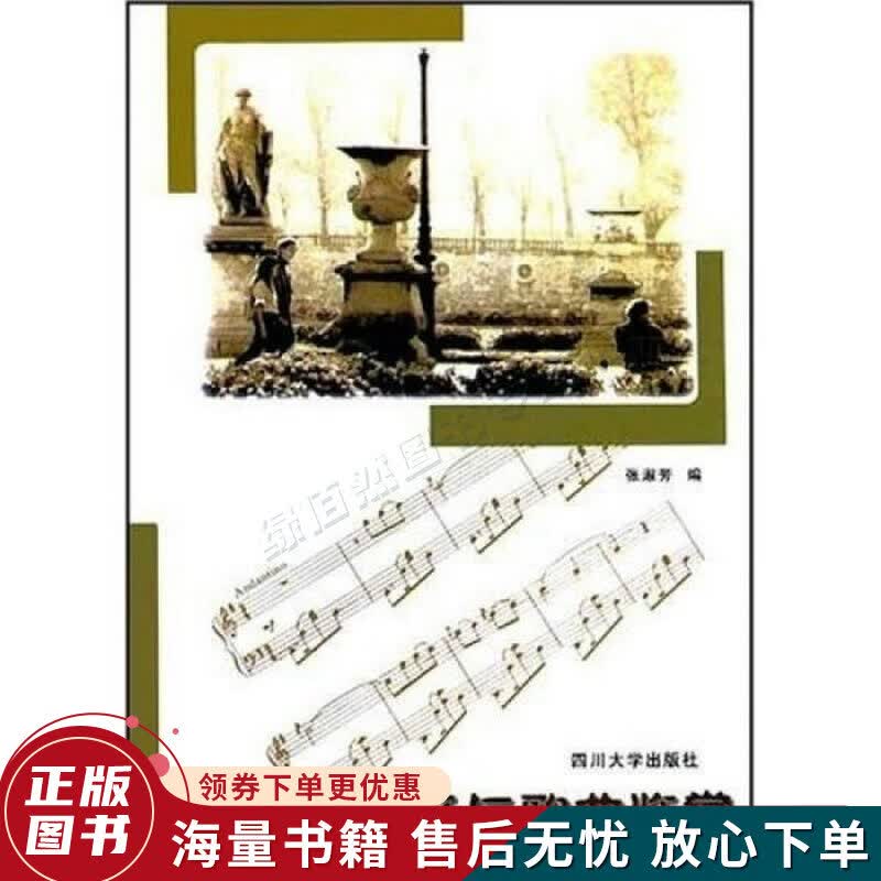 意大利语音与歌曲鉴赏