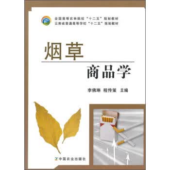 商品学 李佛琳,程传策 编【书】