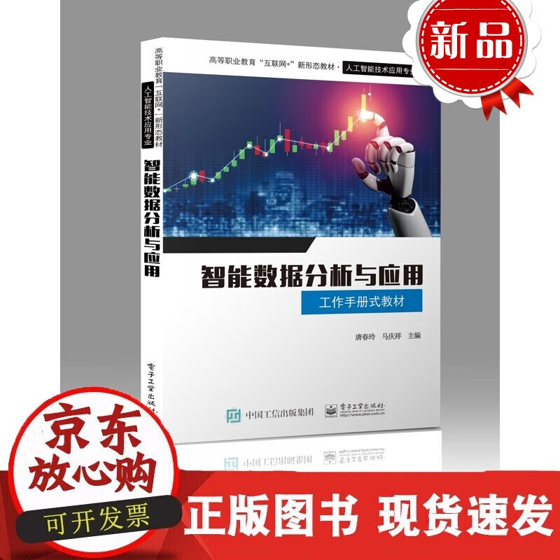 速发 智能数据分析与应用