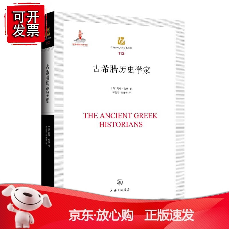 古希腊历史学家