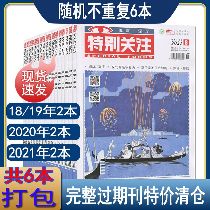 特别关注杂志2023年9/8/7/6/5/4/3/2/1月/2022年1-12月打包（全年订阅）2021过期刊青年读者意林文摘非合订本 18-21年随机6本