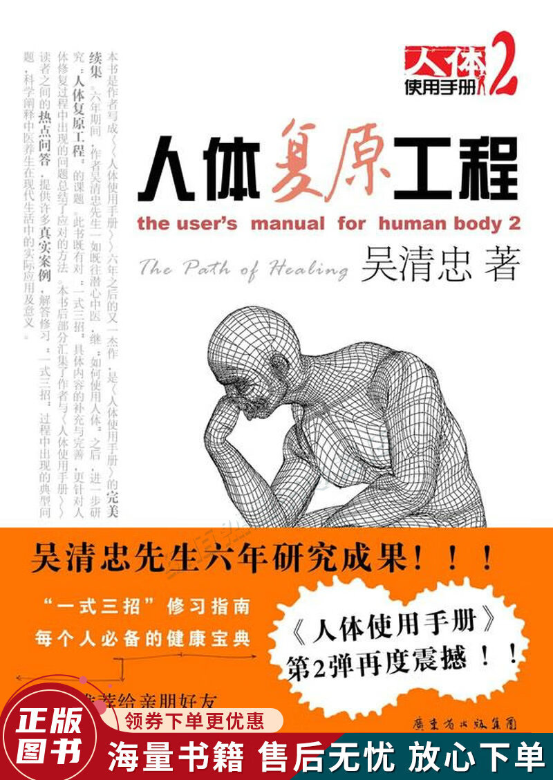 人体复原工程：人体使用手册2