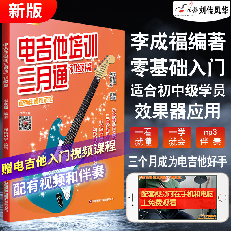 电吉他培训三月通初级篇视频示范讲解音频伴奏入门新手零基础教程教材自学书籍乔伊小林克己摇滚主音solo独奏