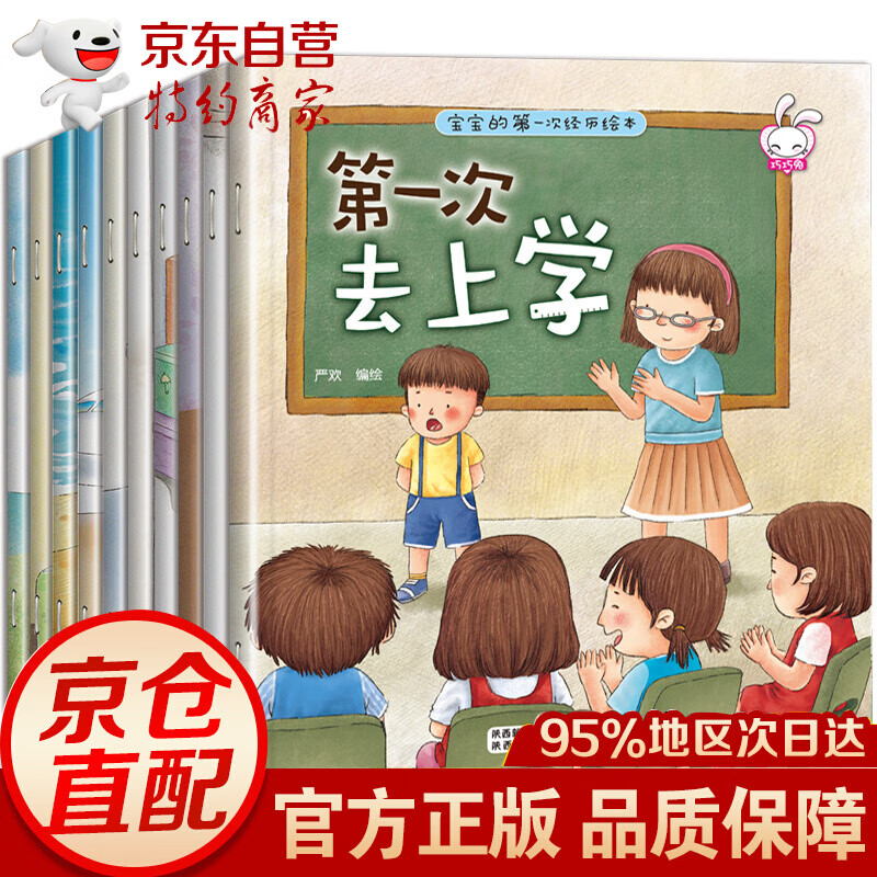 次一个人在家 严欢 陕西人民教育出版社 教育出版社