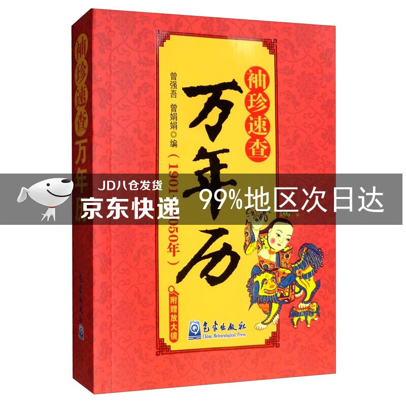 袖珍速查万年历（1901-2050）