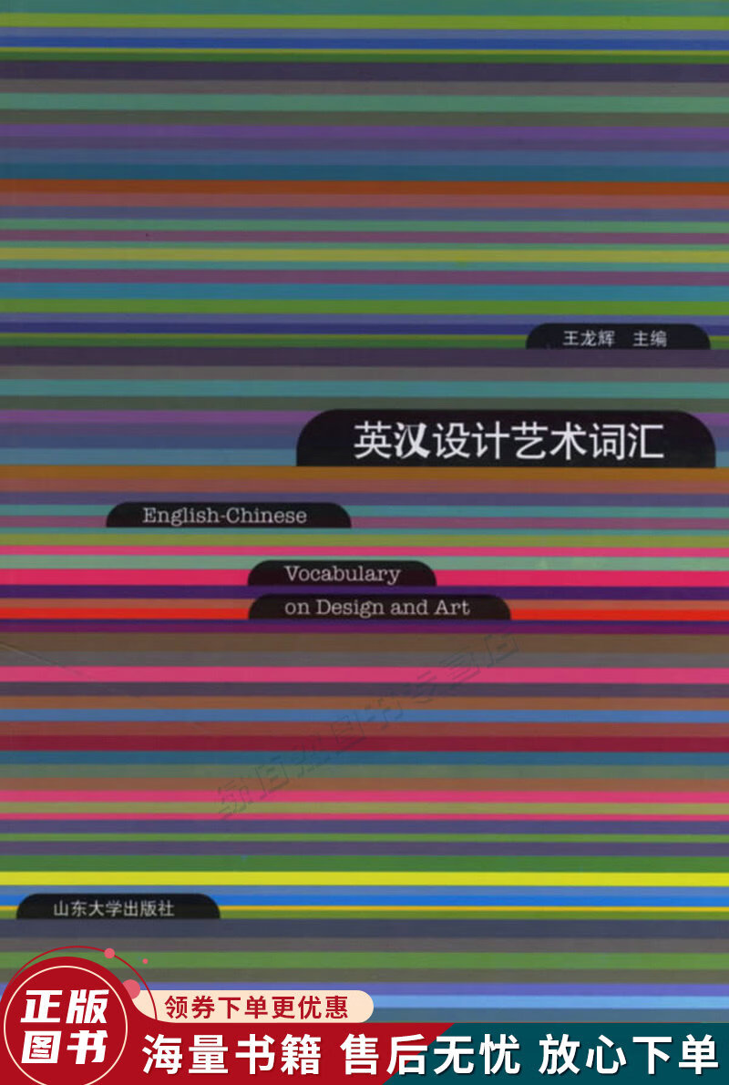 英汉设计艺术词汇