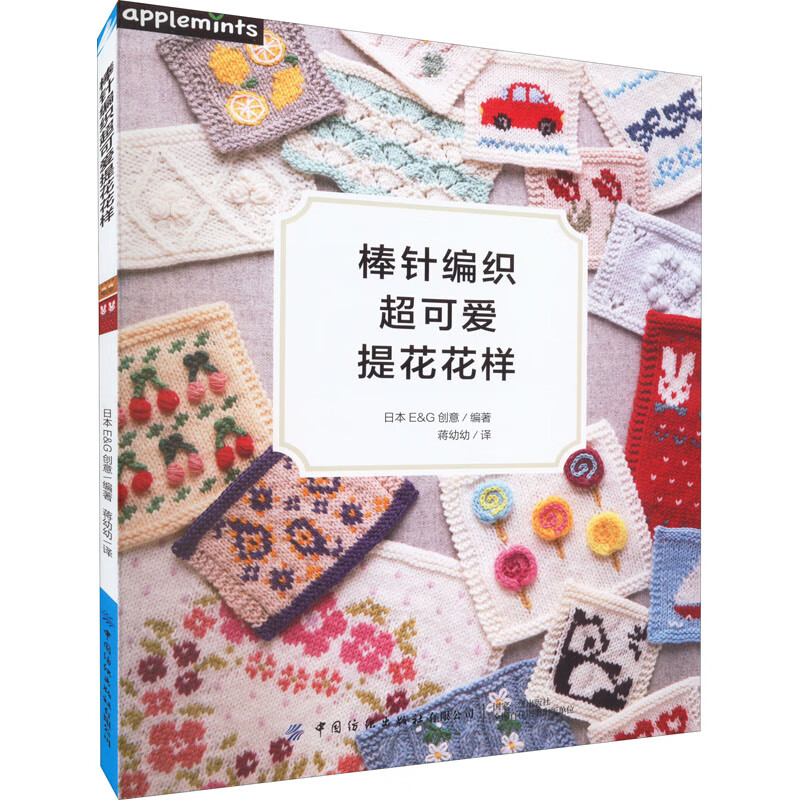 棒针编织超可爱提花花样