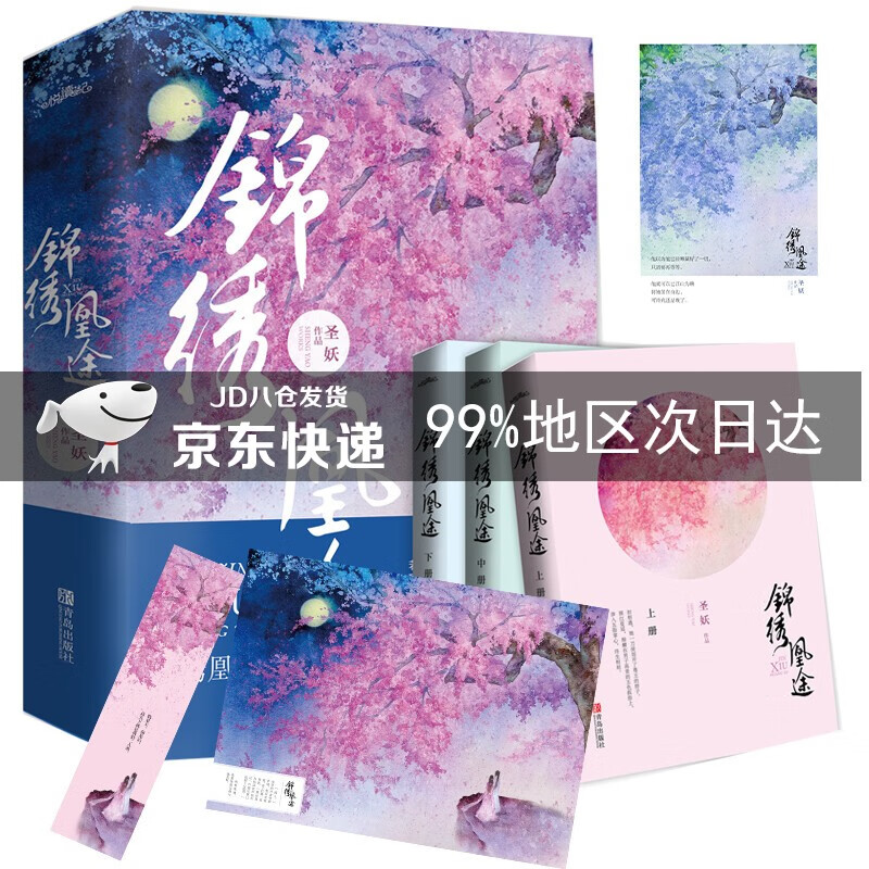 锦绣凰途（上中下）