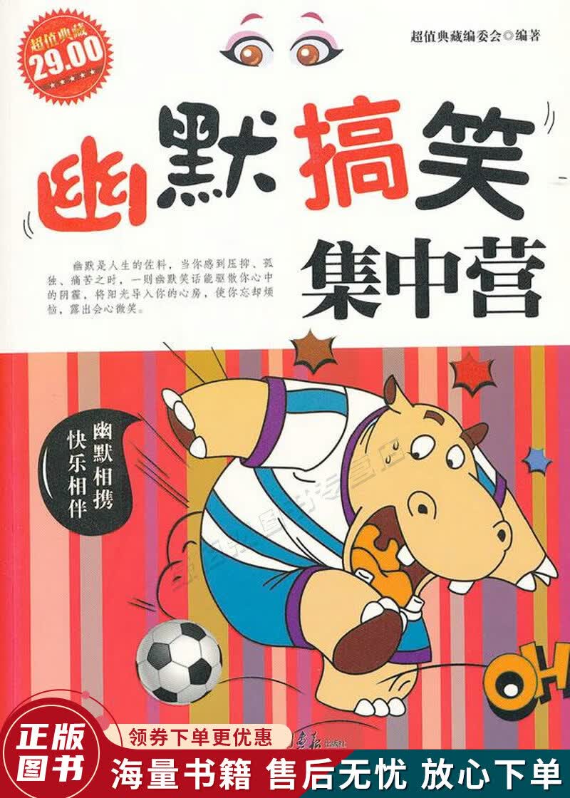 幽默搞笑集中营