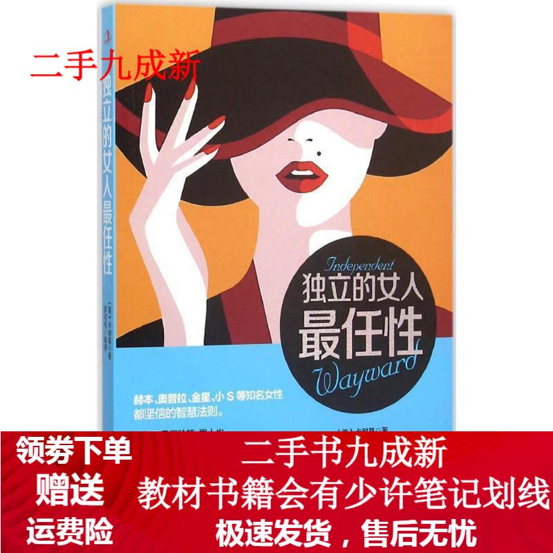 独立的女人任性