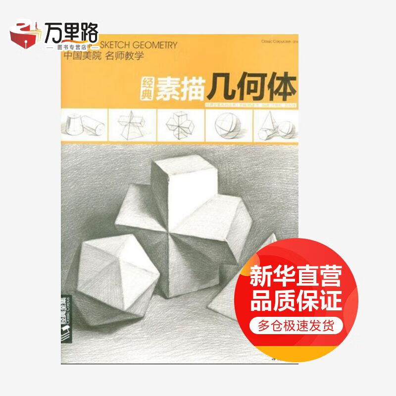 经典素描几何体