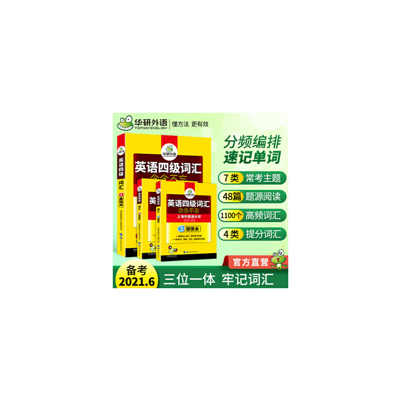 四级词汇念念不忘