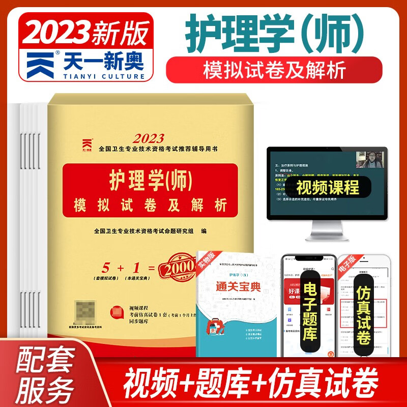 初级护师2023护理学师模拟试卷及解析