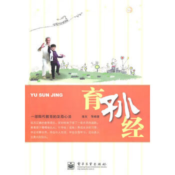 育孙经 张友 等【书】