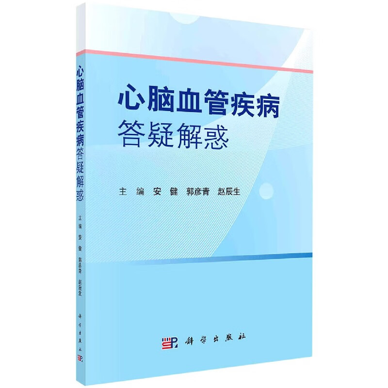 心脑血管疾病答疑解惑
