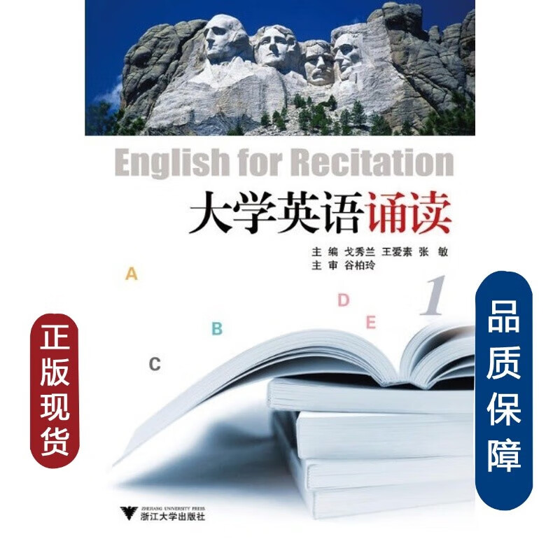 大学英语诵读（）戈秀兰浙江大学全新