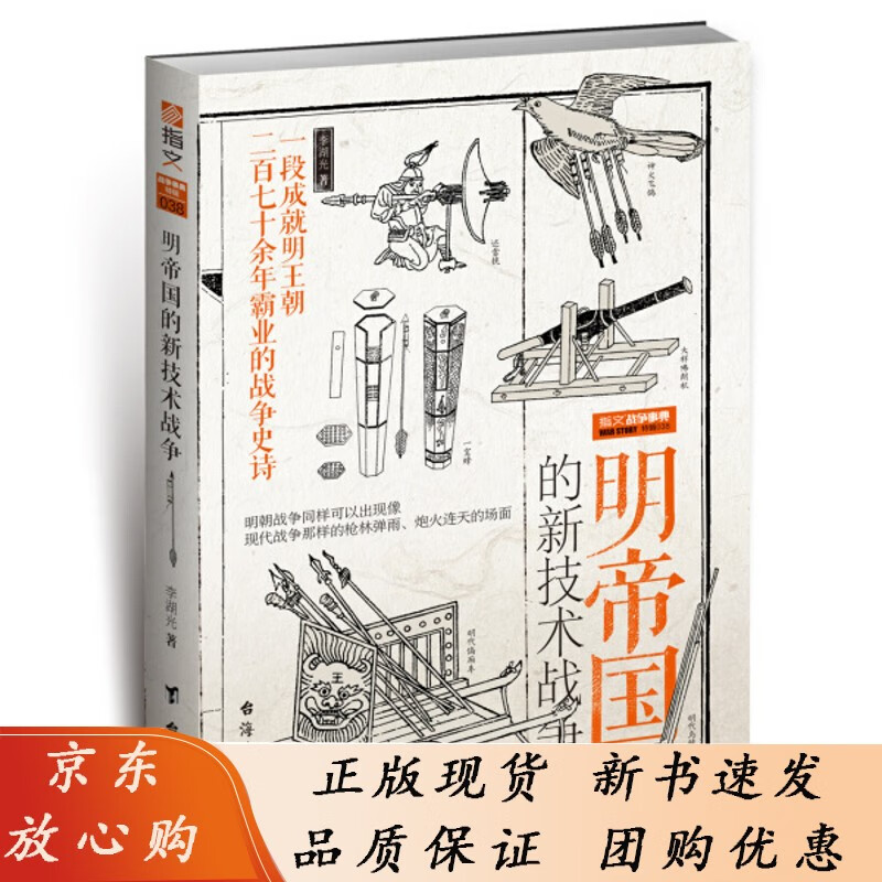明帝国的新技术战争塑封台海李湖光