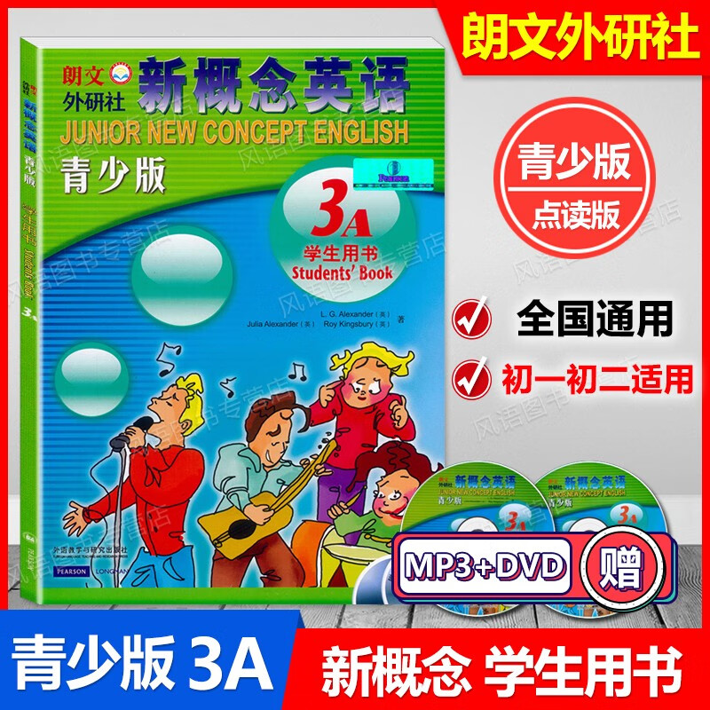 现货 点读版教材 朗文.外研社 新概念英语青少版 3A 学生用书教材 赠DVD动画盘及MP3光盘 中小学英语教材英语初级自学入门教材书