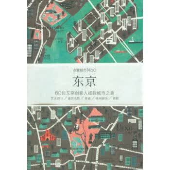 创意城市·东京【，放心购买】